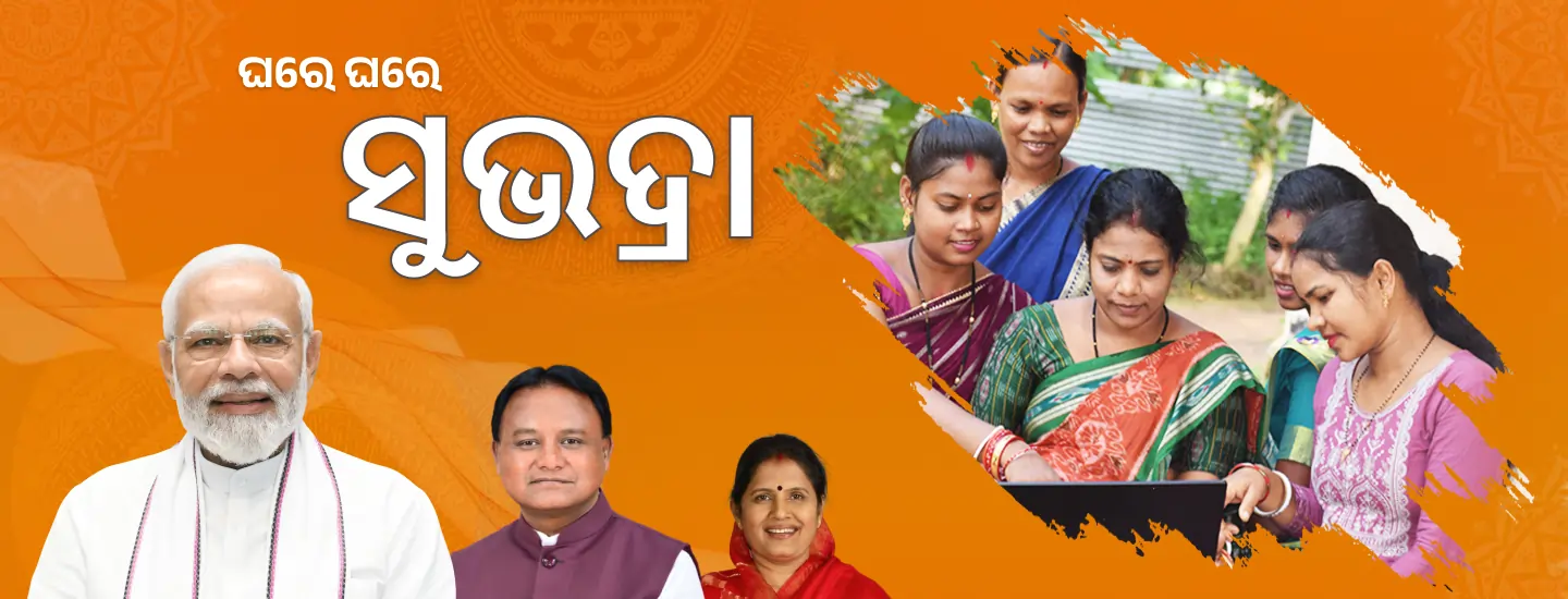 Subhadra Yojana - Online Apply | Check Status | Rejected List ...